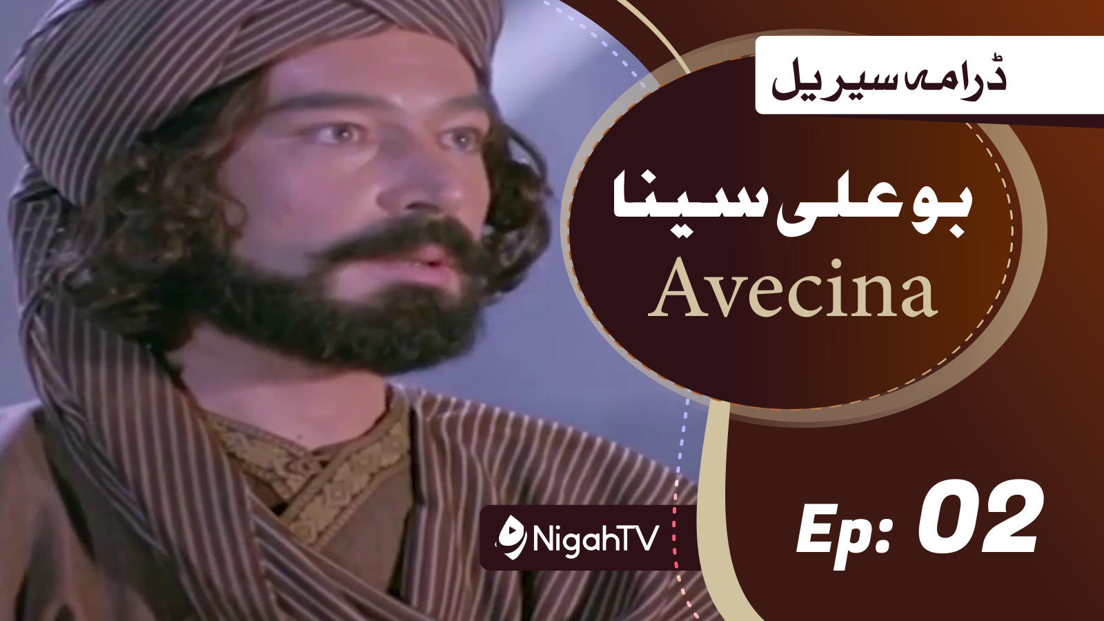 Bu Ali Sina | بو علی سینا | NigahTV