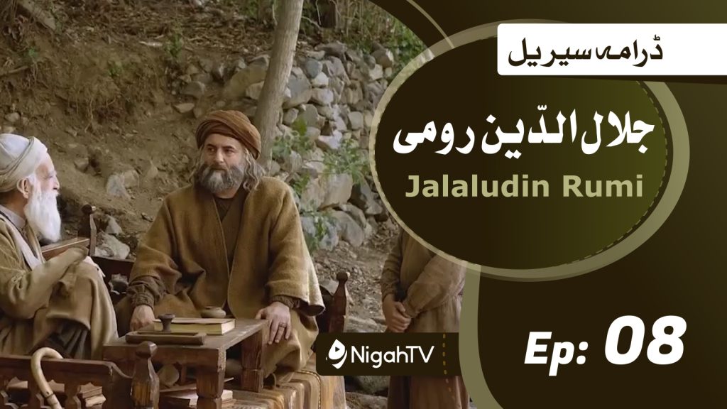 Jalaluddin Rumi | جلال الدین رومی | NigahTV